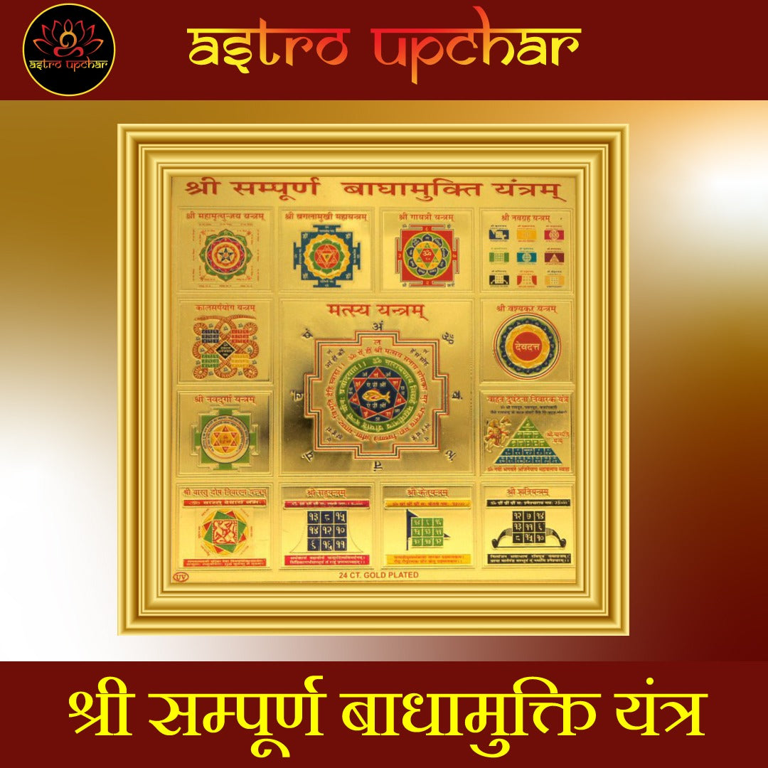 BADHA MUKTI YANTRA– Astro Upchar